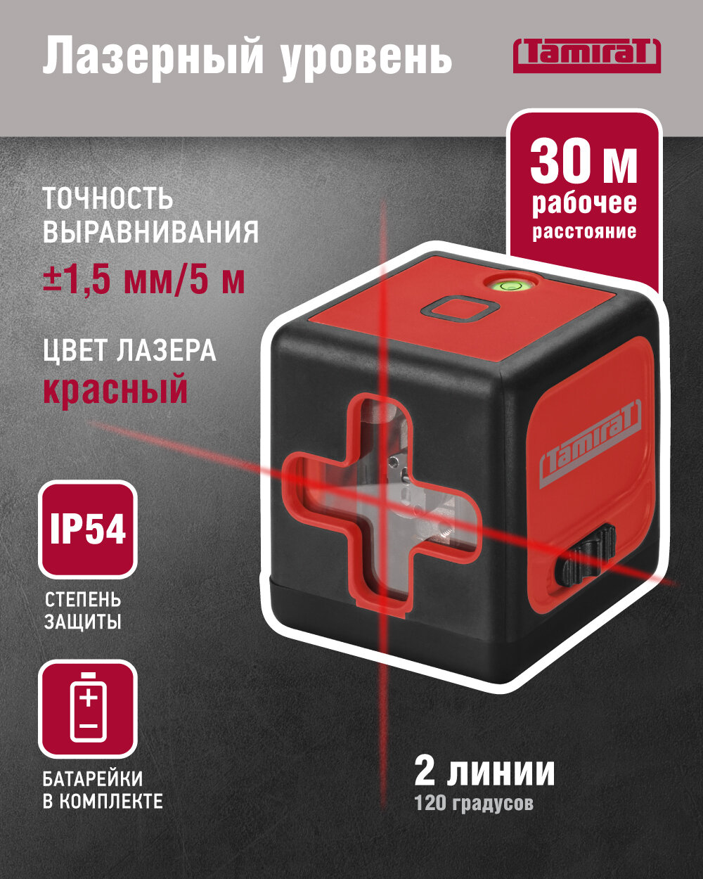 Лазерный нивелир Tamirat TTMT-UNL-01-2, красный, точность 1.5мм/м
