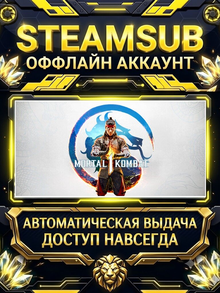 MORTAL KOMBAT 1 игра на аккаунте для ПК с OFF активацией для Steam (PC) РФ + СНГ