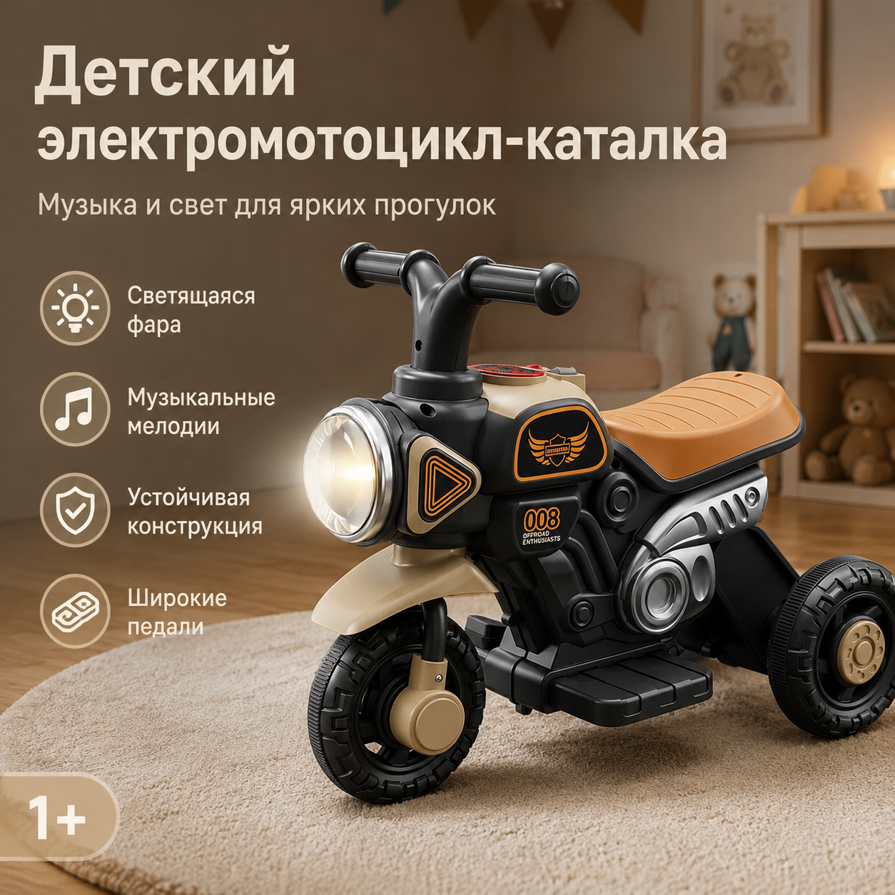 Электрический мотоцикл для малышей винтажного дизайна, со светом и музыкой, безопасная детская электромашина