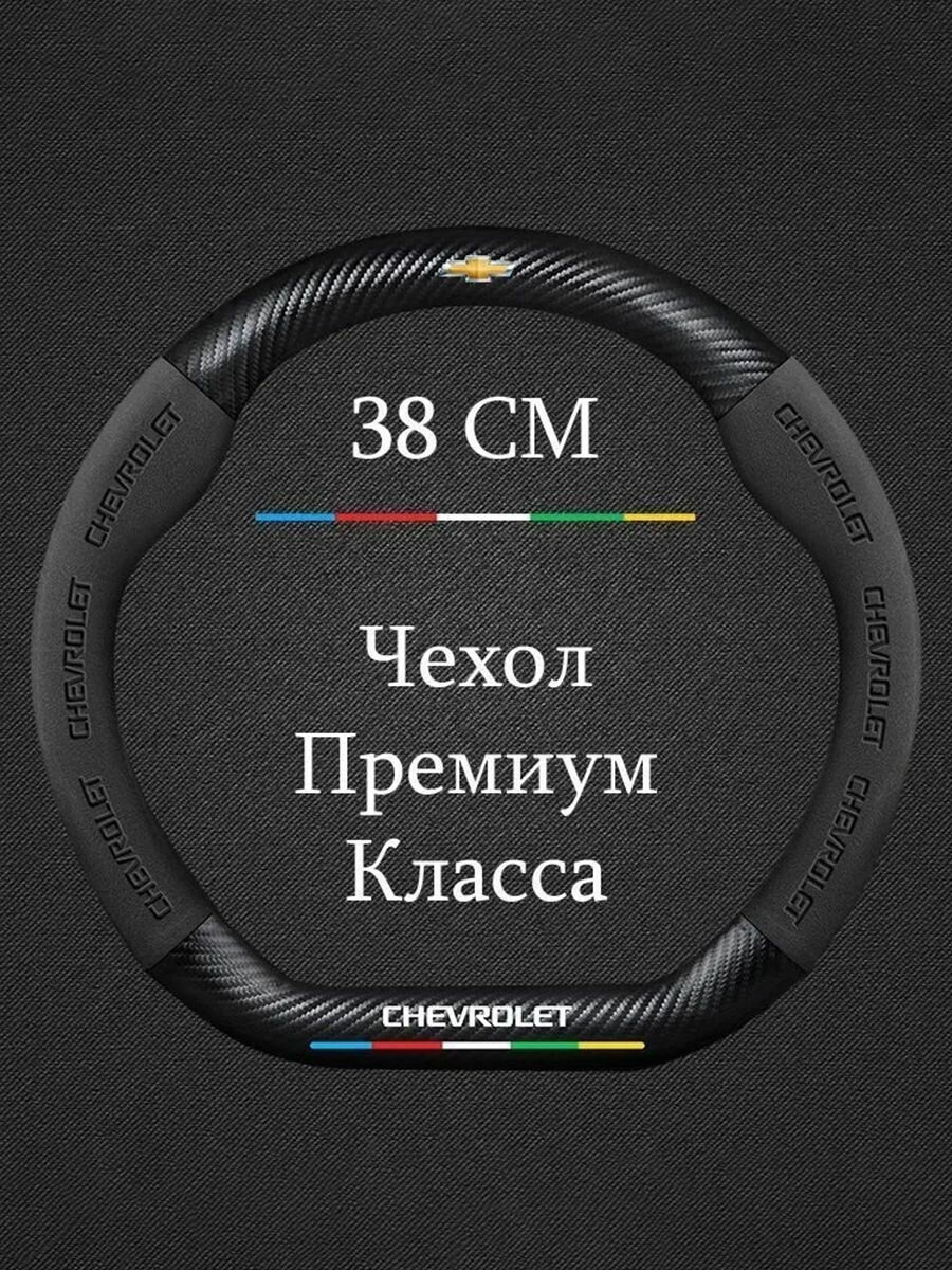 Премиальная оплетка на руль Volkswagen / Фольксваген Polo, Jetta, Passat, Bora, Tiguan; Touareg и др. (Форма Круглый Размер М) Чехол 37-39см