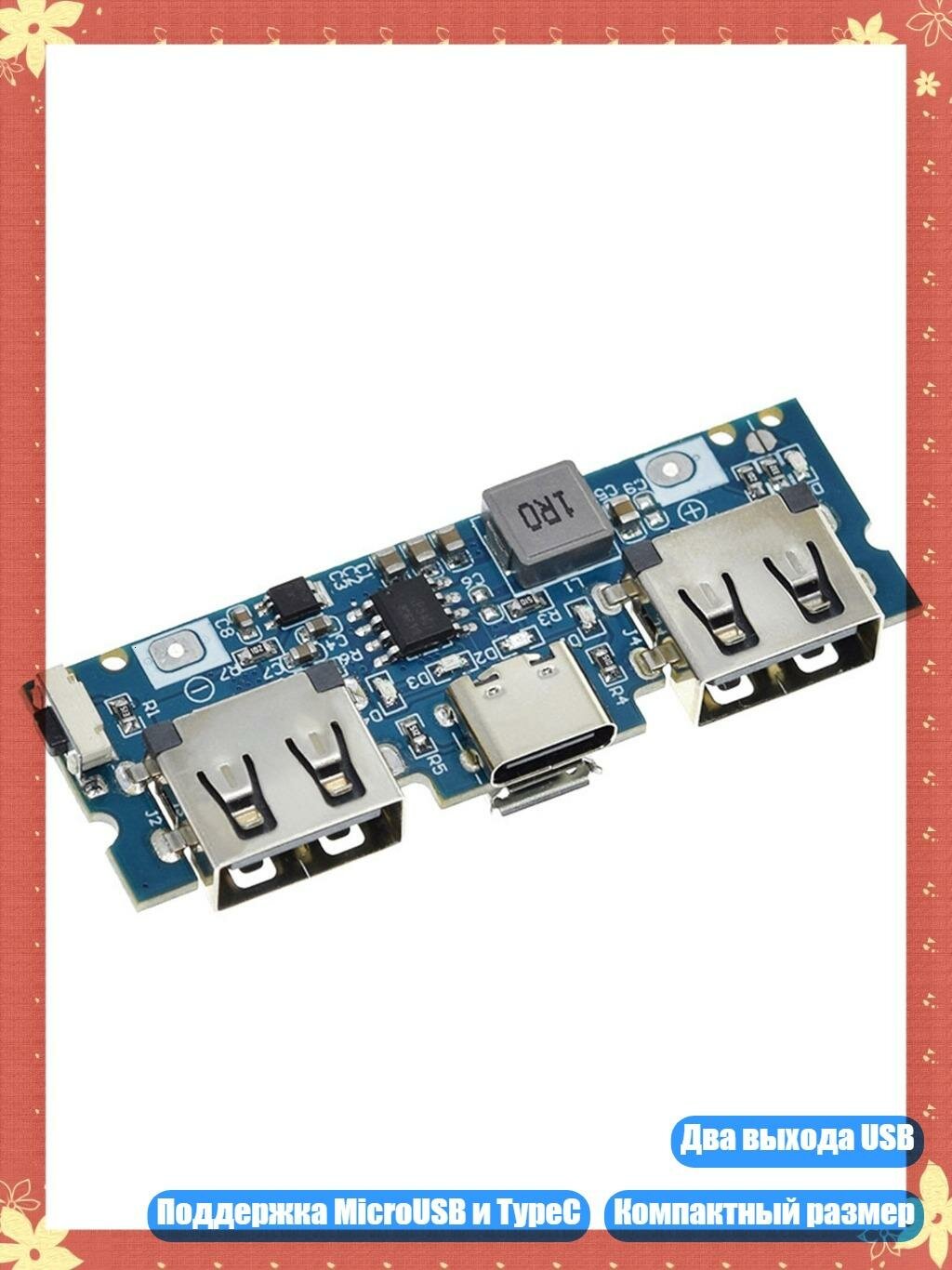 Зарядный модуль 18650 Dual USB 5V MicroUSB/Type-C