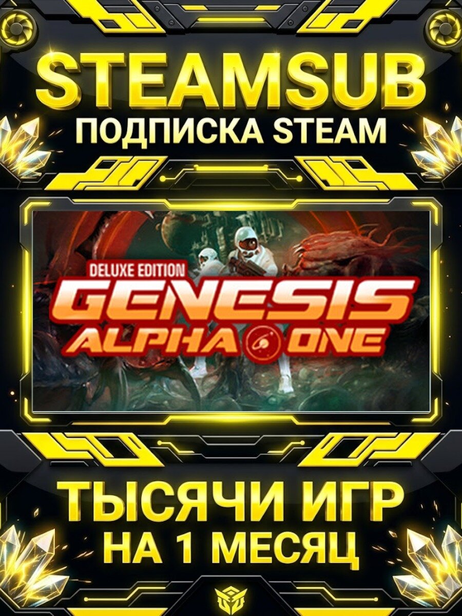 Genesis Alpha One Deluxe Edition — подписка Steam на месяц, 7000+ игр на аккаунтах для ПК (РФ + СНГ)