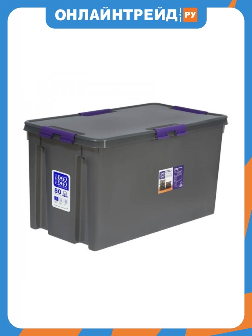 Контейнер с крышкой и клипсами Rox Box 80л серия HOME, антрацит