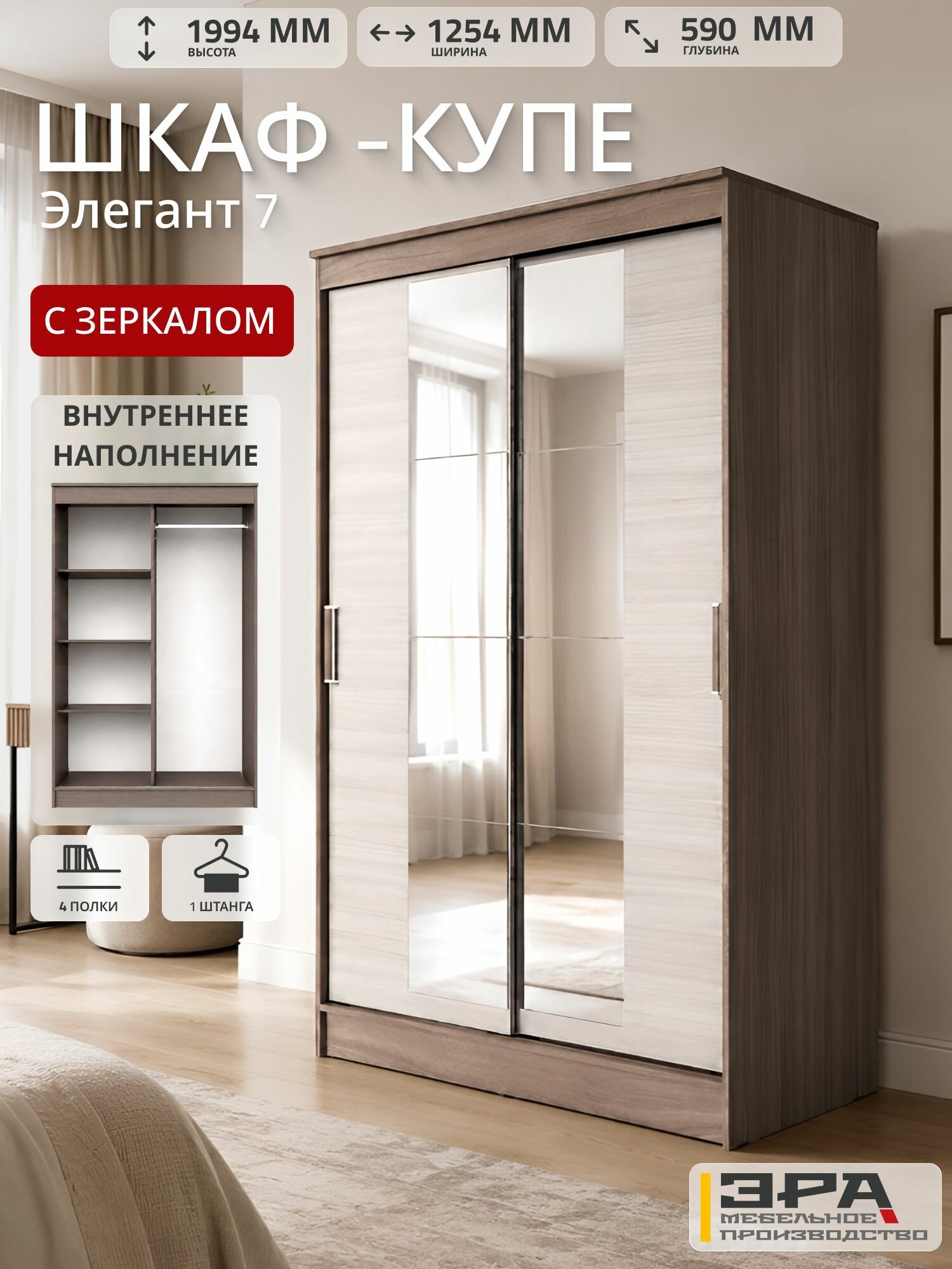 ЛДСП Шкаф-купе элегант 7 Ясень Шимо МП