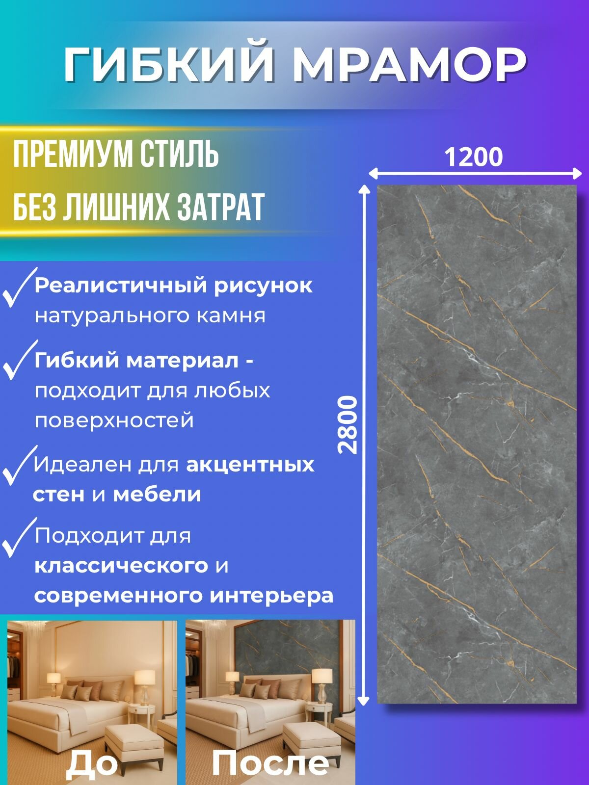 Стеновая панель, гибкий мрамор, 2800х1200мм: S015 "графит золотой"