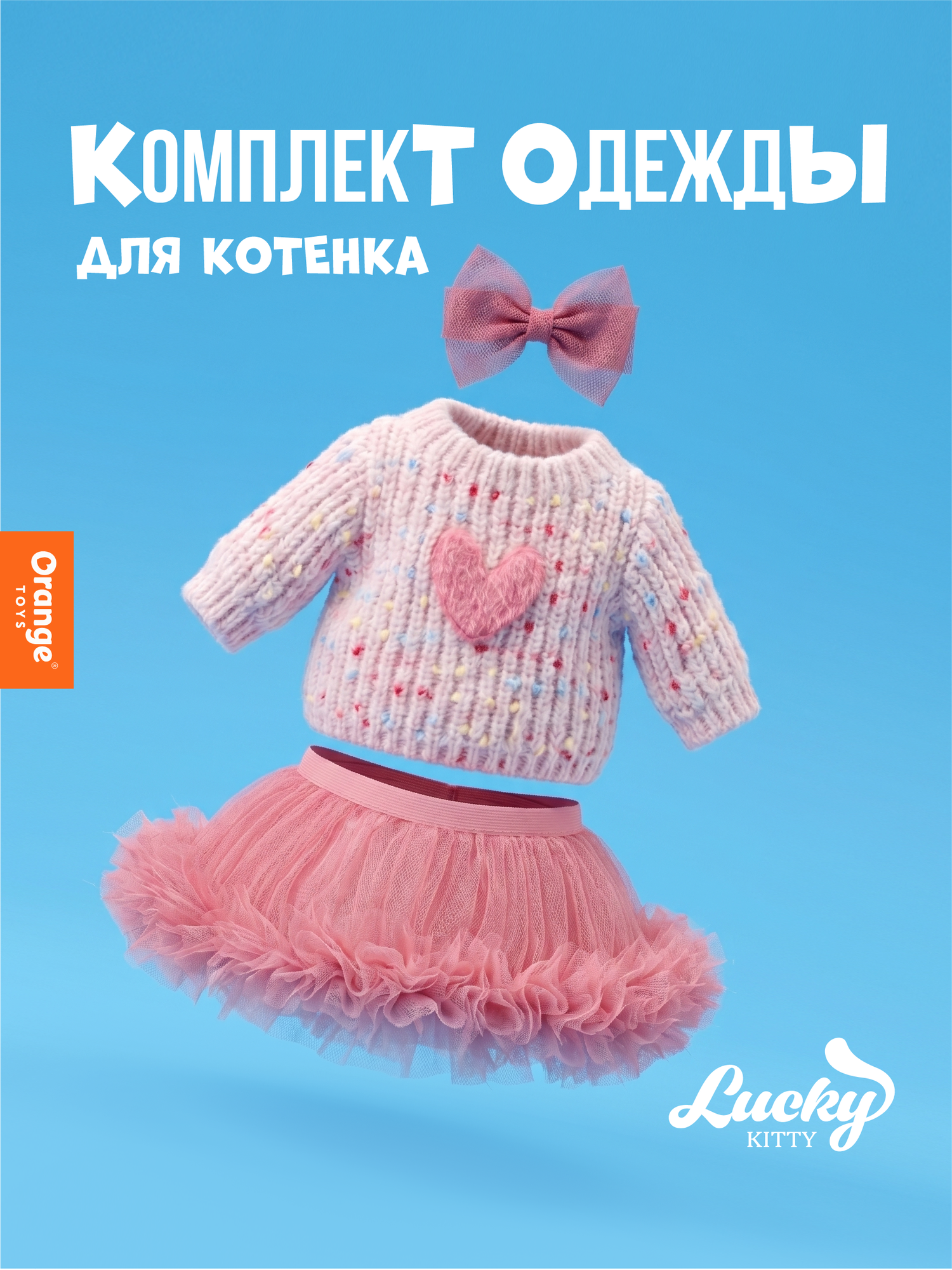 Набор одежды Orange Toys "Нежное очарование" для игрушек Lucky Doggy/Kitty