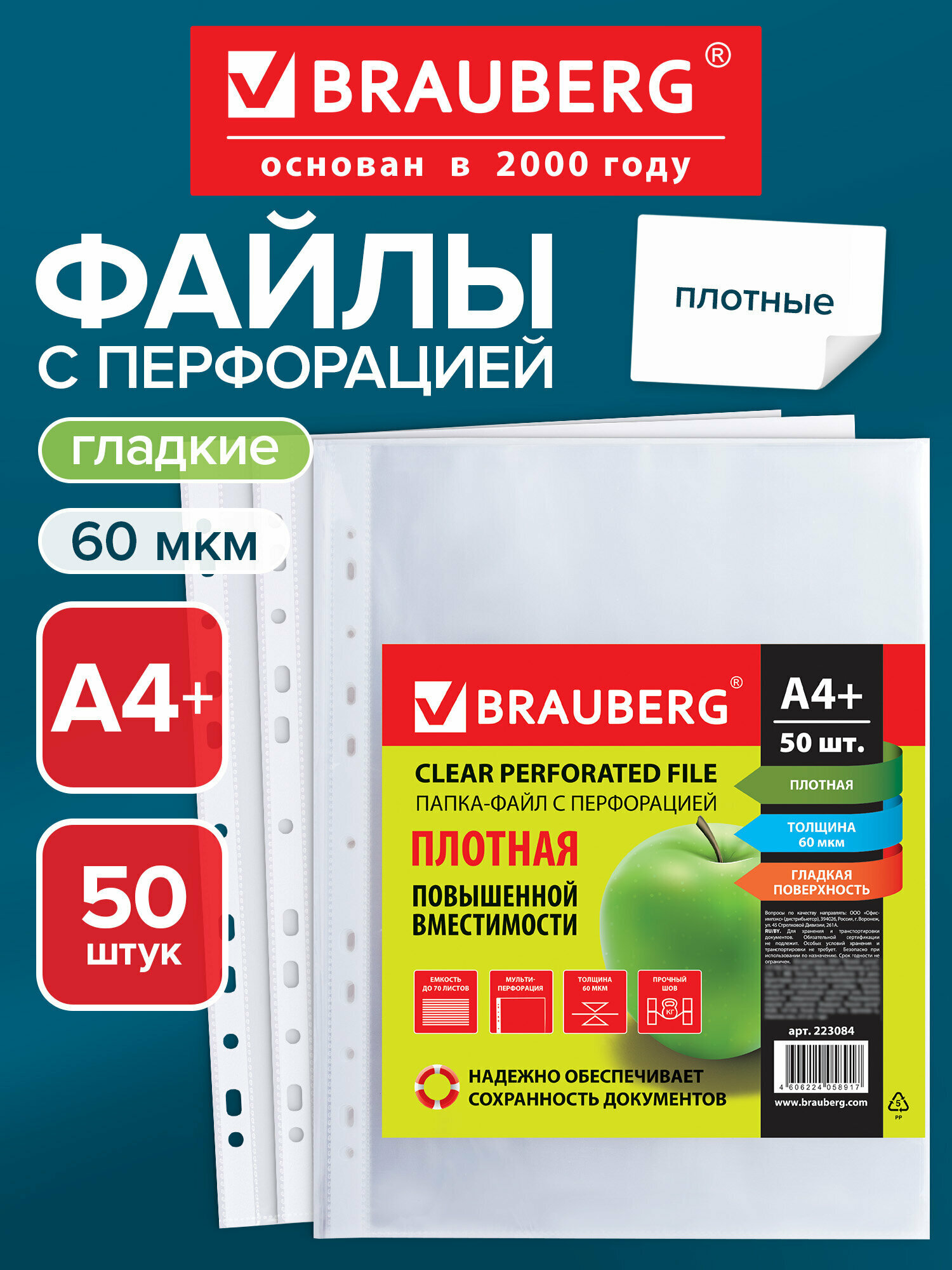 Папка-файл / вкладыш / мультифора с перфорацией А4+ Brauberg, Комплект 50 шт, гладкие, Плотные, 60 мкм, 223084