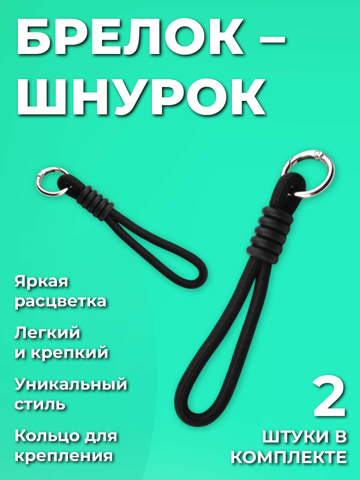 Брелок-карабин