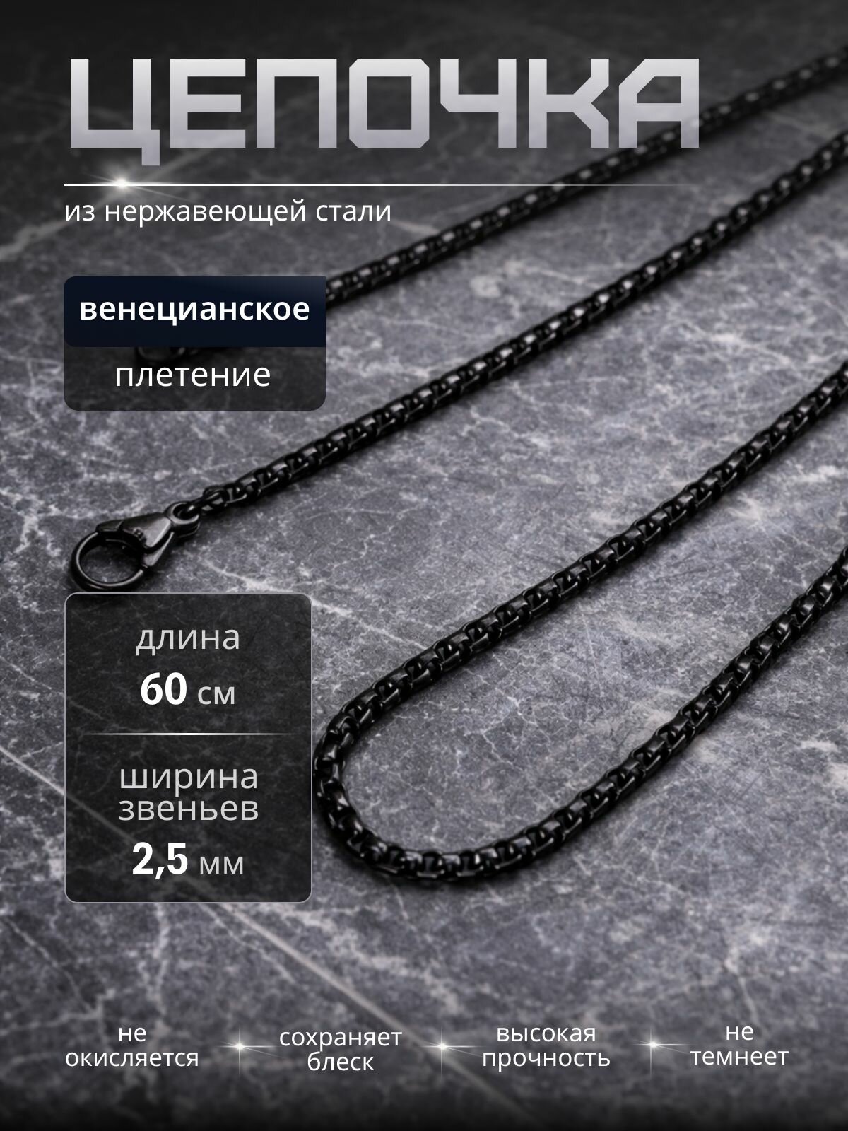 Цепь