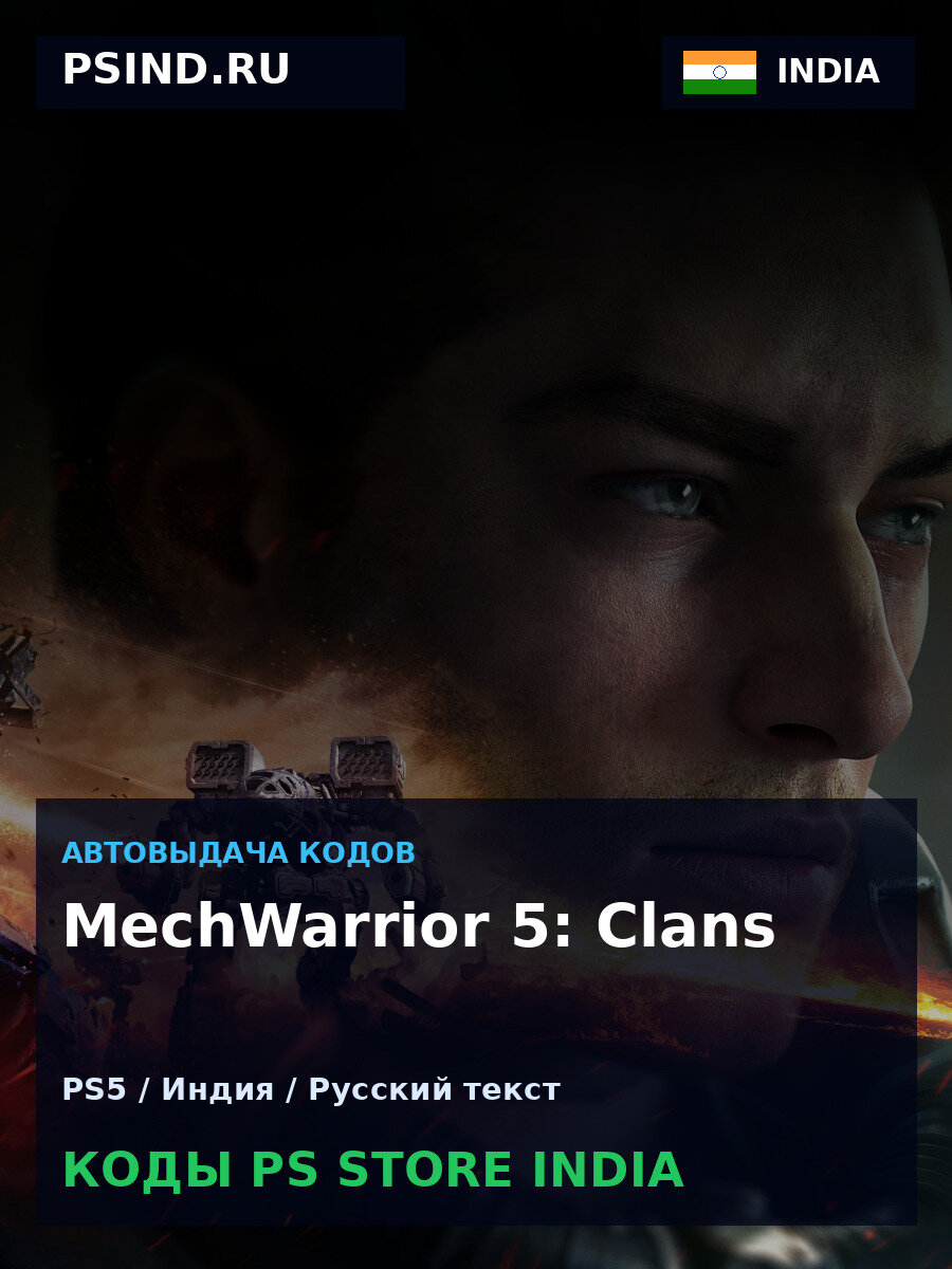MechWarrior 5: Clans PS5 — PlayStation Store Индия, цифровая версия