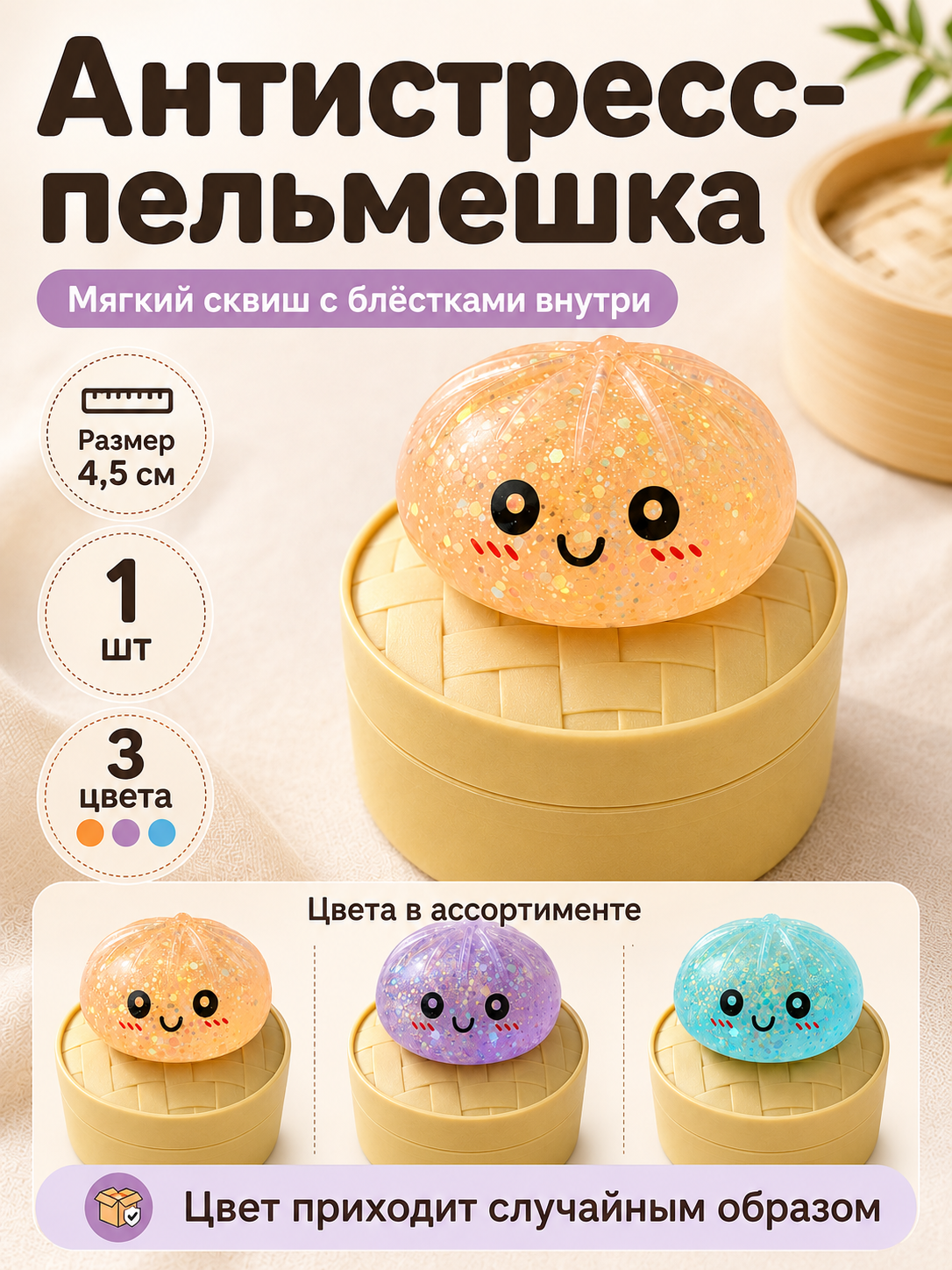 Антистресс-печенье "Пельмешка", силиконовое, случайный цвет, 2.5 см x 6.5 см