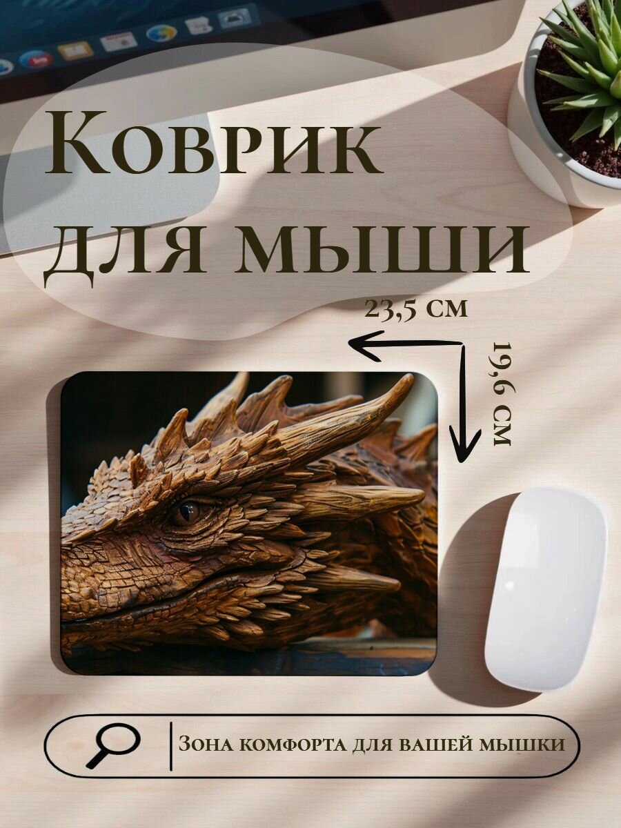 Коврик для мыши морда дракона