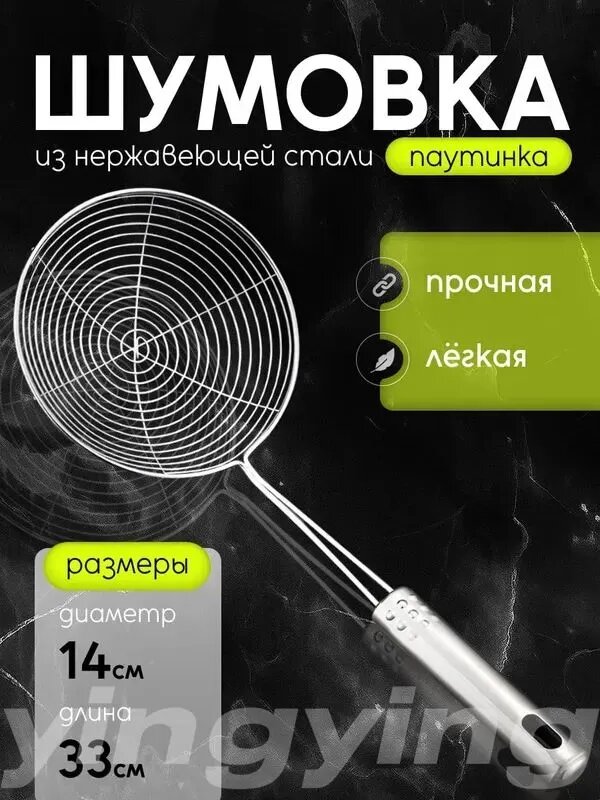 Дуршлаг, диаметр 14 см