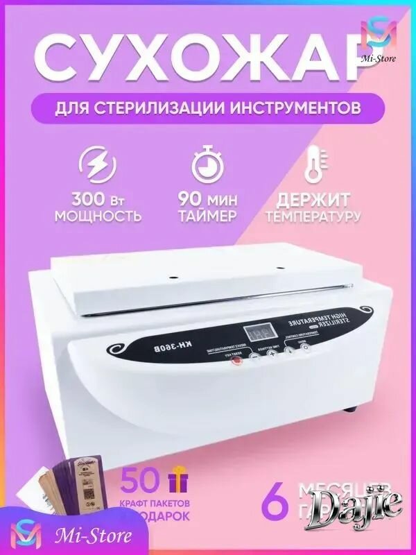 Сухожаровой шкаф (Сухожар) KH-360B/500W/ с LCD дисплеем для стерилизации инструментов
