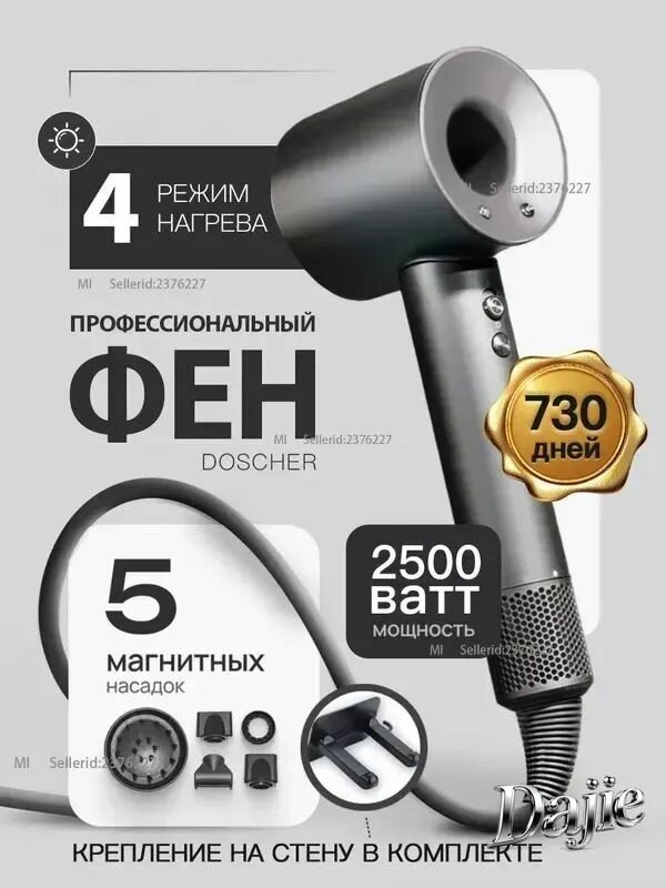 Фен для волос S01534563463846384634 2500 Вт, скоростей 3, кол-во насадок 5, черно-серый