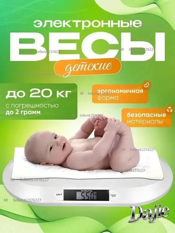 Весы для новорожденных, Детские весы для новорожденных, Цвет - Белый