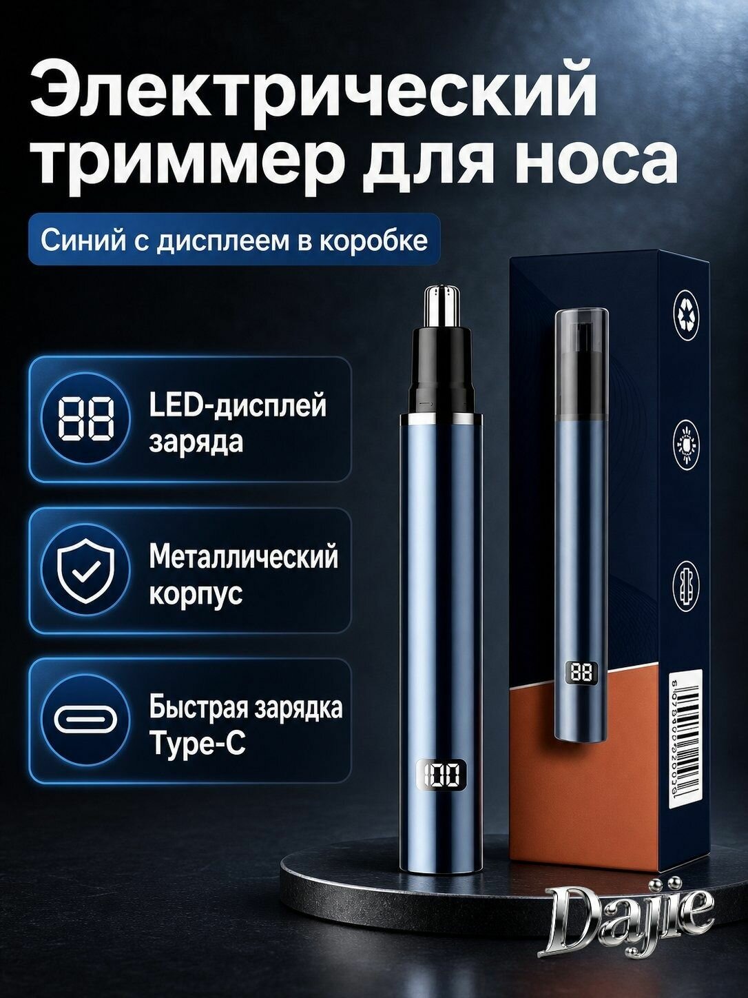 Электрический триммер для носа мужской с LED-дисплеем, металлический корпус, перезаряжаемый, водонепроницаемый, синий