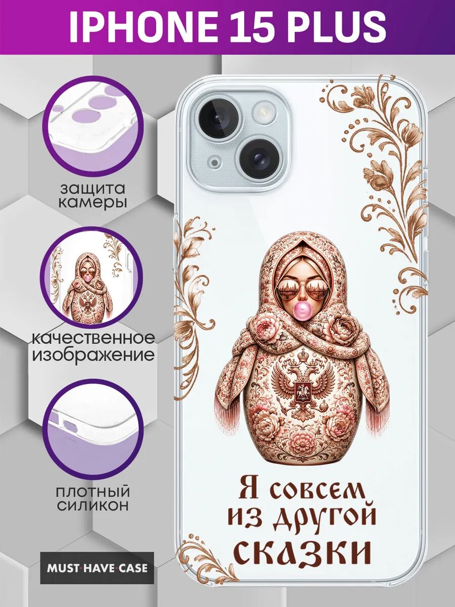 Чехол на iPhone 15 Plus с принтом
