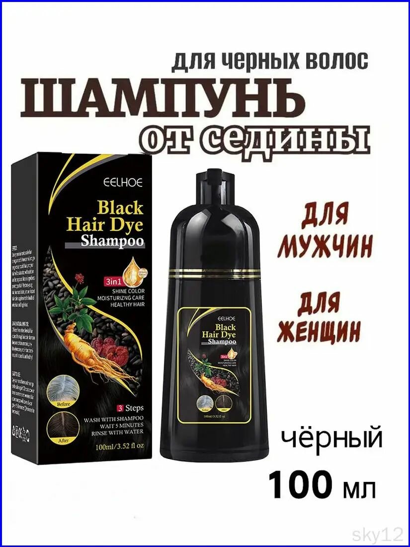 Шампунь сухой, 100 мл