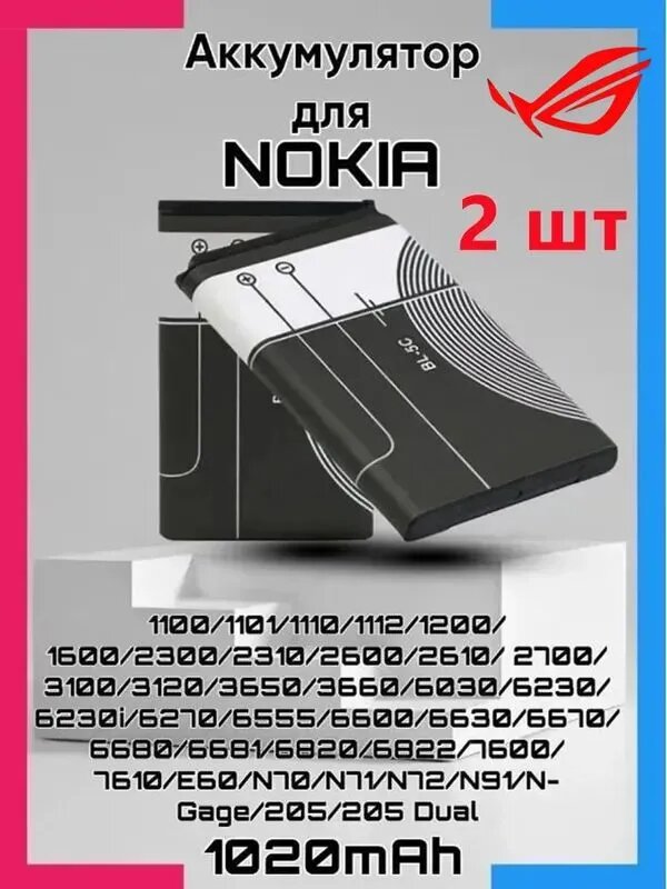 2 шт Аккумуляторная батарея (АКБ) BL-5C 1020mAh для для Nokia 1100/1101 Fly BL3204/BL3205/BL3208