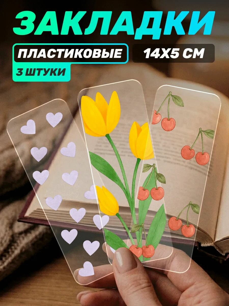 Закладка для книг подарочный набор эстетика