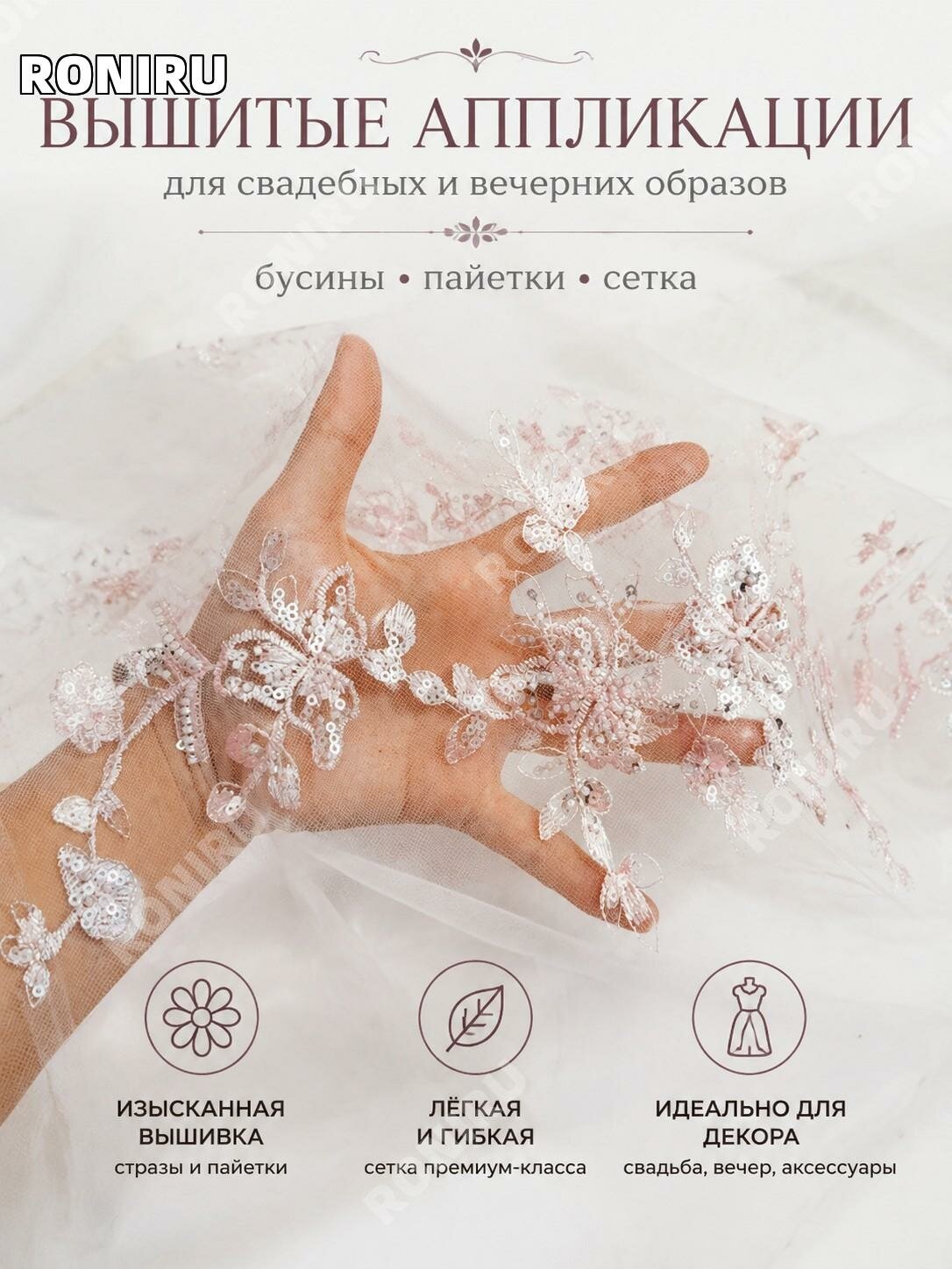 Розовые кружевные аппликации с бисером и пайетками, пара нашивок на сетке для свадебного платья, декора ханфу и ремонта одежды