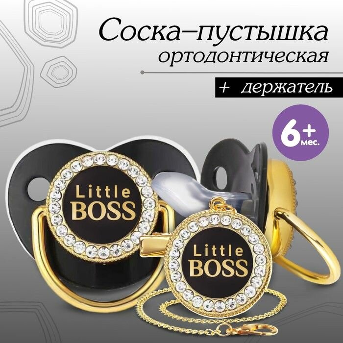 Соска - пустышка силиконовая ортодонтическая Маленький босс , от 6 мес, с колпачком + держатель - цепочка, цвет черный/золото, стразы
