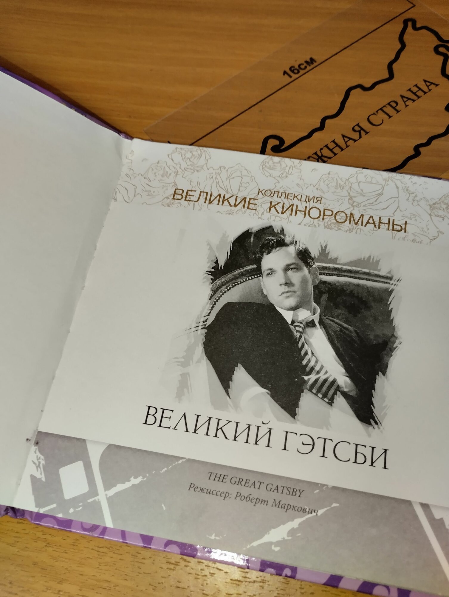 Великий Гэтсби — фото 1