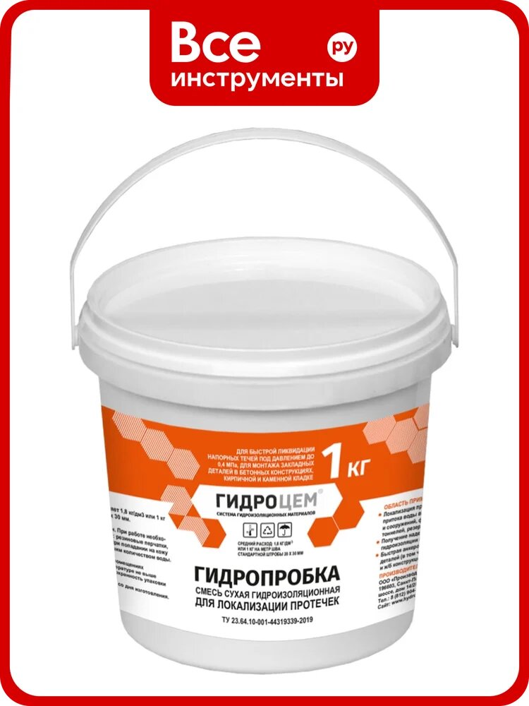 Гидроизоляция Гидроцем Гидропробка Г00082, для устранения активных протечек в бетоне и каменной кладке