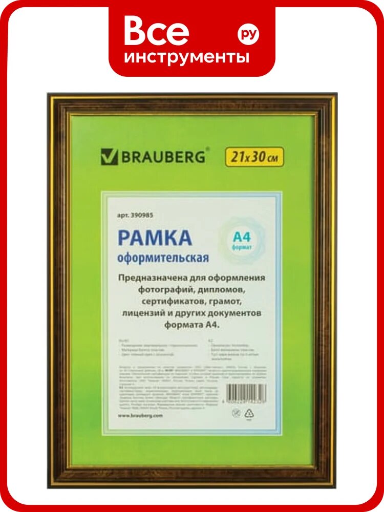 Рамка BRAUBERG, 21х30 см, пластик/стекло, багет 20 мм HIT3, темный орех с двойной позолотой 390985