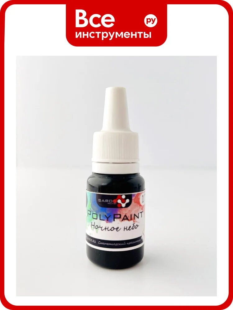 Краситель для эпоксидных смол Saros Polymer PolyPaint черный, 17 гр в пакете 100003