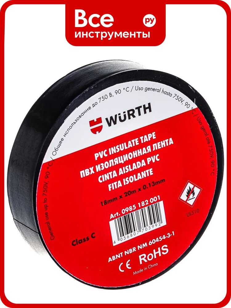 Изолента Wurth PVC черная, морозостойкая, огнестойкая, устойчивая к ультрафиолету, универсальная изоляционная лента