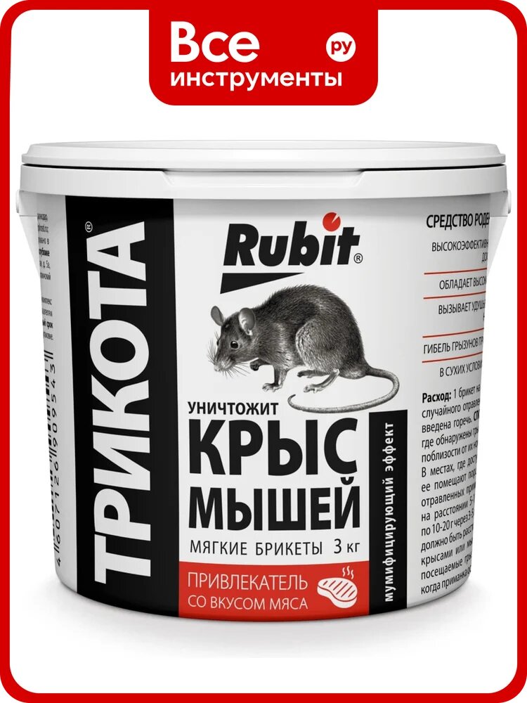 Тесто-сырные брикеты Rubit Трикота защита от грызунов 3 кг 53461, Способ применения