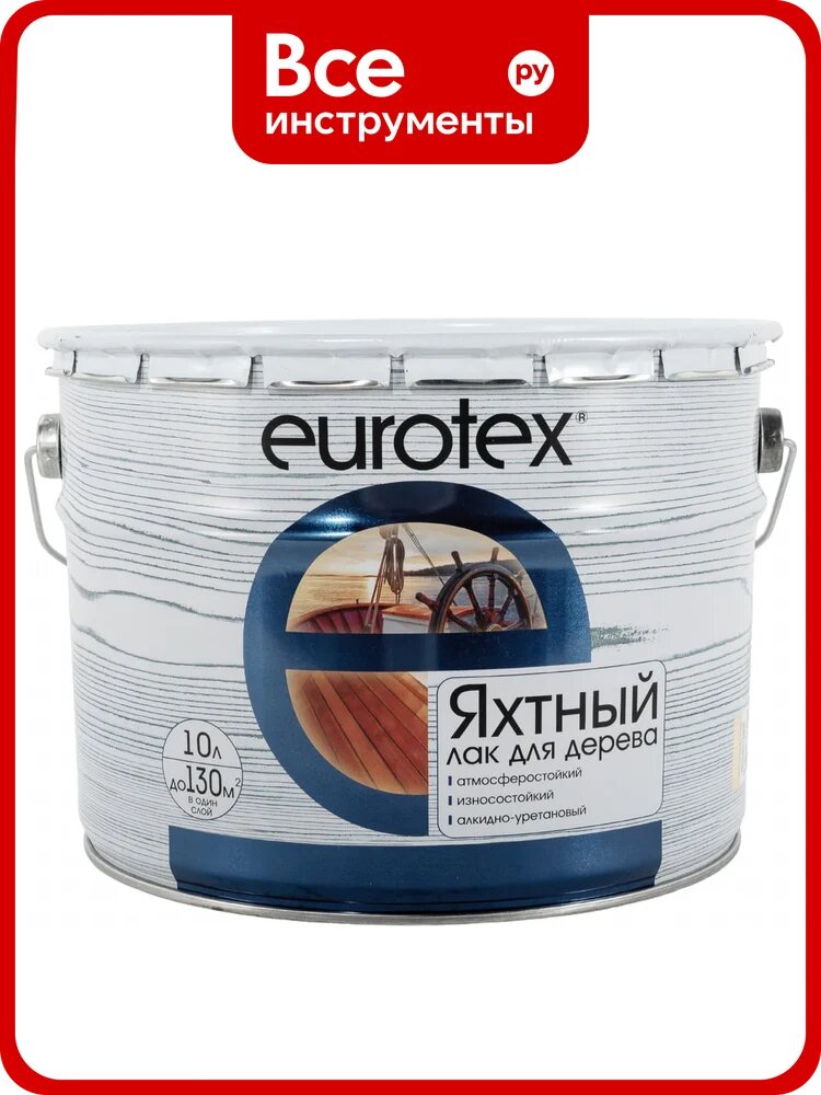 Яхтный лак Eurotex полуматовый 10 л 1 19736, атмосферостойкая защита древесины, универсальная формула