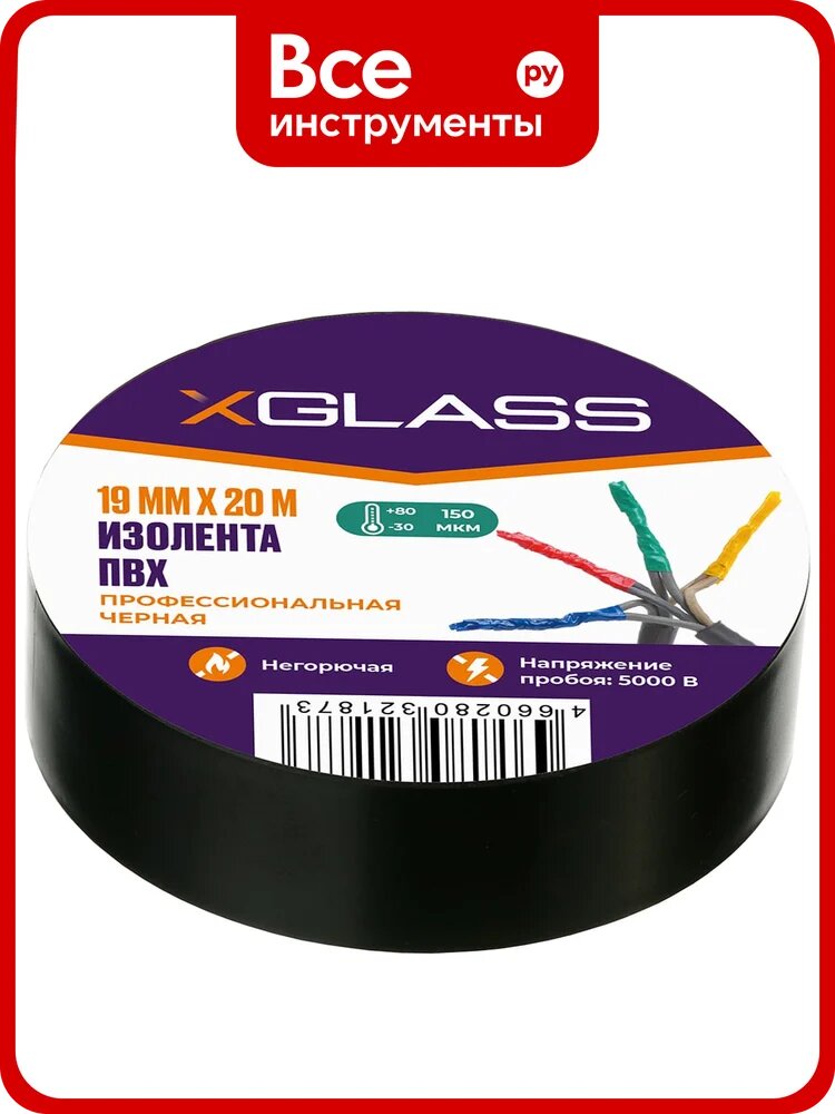 Изолента XGLASS 19 мм, 20 м черная 160158