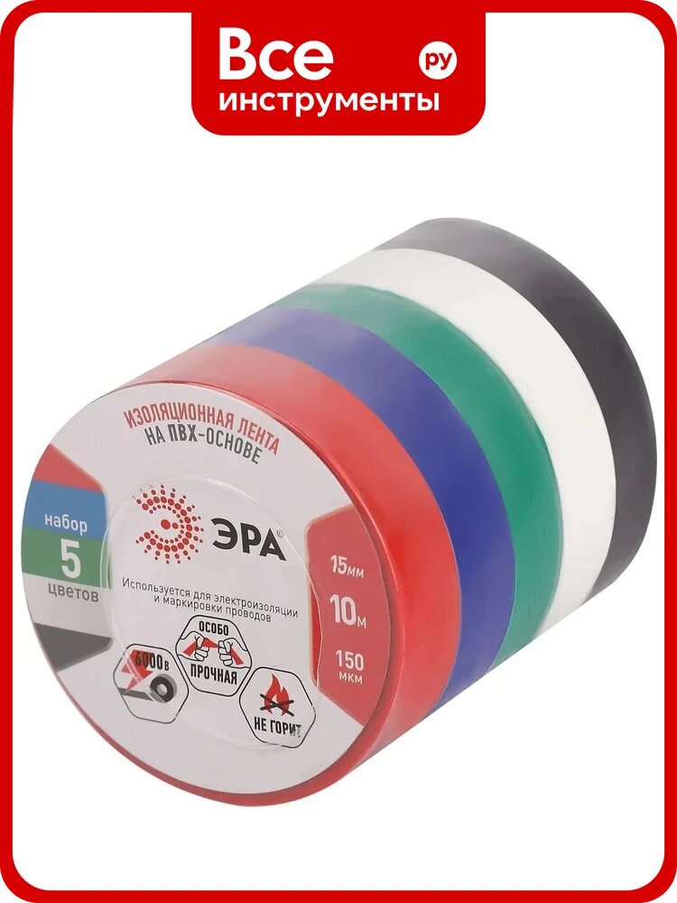Изолента ЭРА SET5 ПВХ, цветная, 15 мм, 10 м, набор 5 шт. Б0062896, проведения