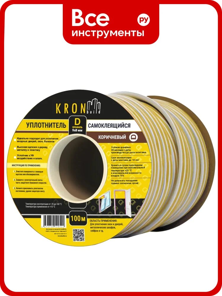 Уплотнитель самоклеящийся Kronbuild D, коричневый, из НПЭ, универсальное применение, подходит для окон и дверей