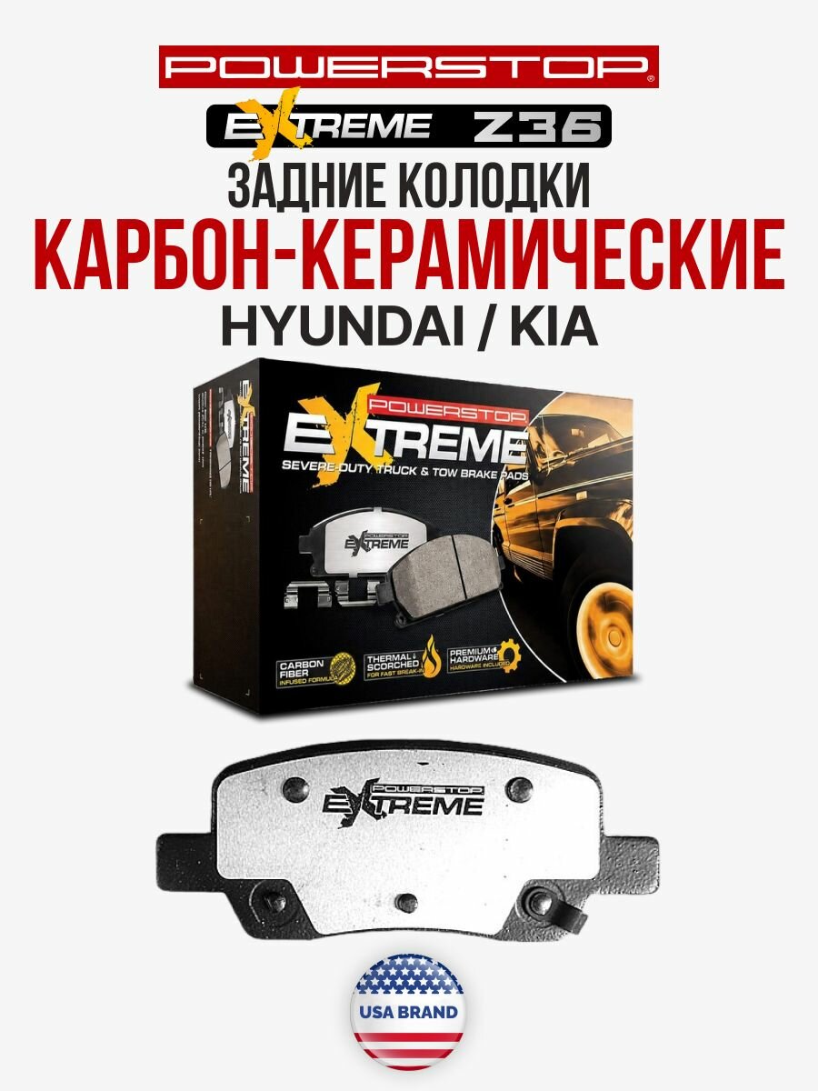 Задние тормозные колодки POWERSTOP Extreme Truck & Tow Z36 на HYUNDAI / KIA