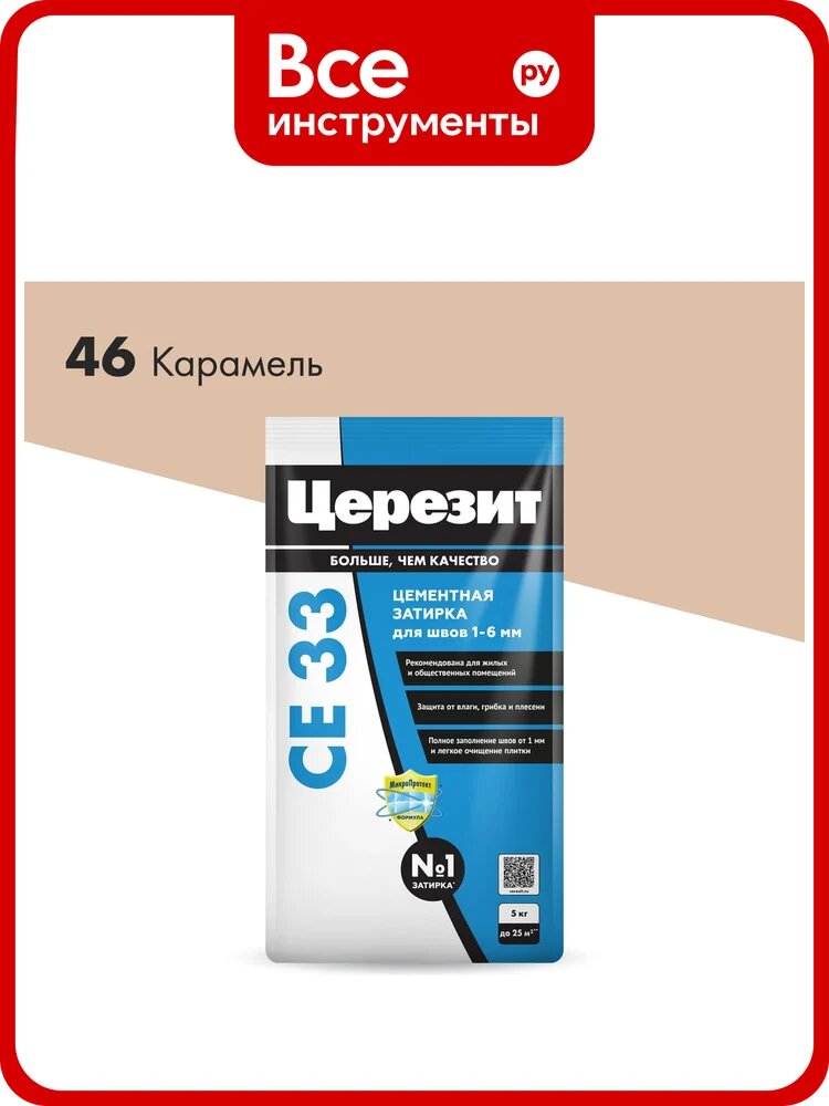 Затирка Церезит CE33 5 кг, для швов 1-6 мм, внутри и снаружи, карамель 46 РФ 2092304