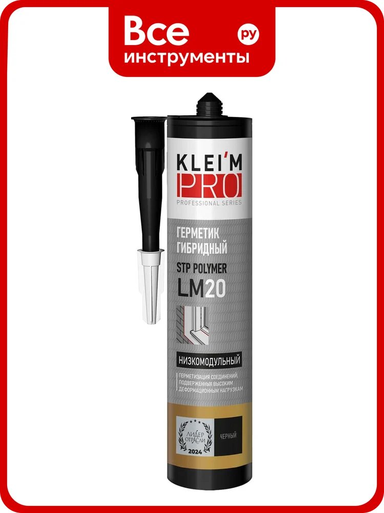 Герметик гибридный низкомодульный KLEI`MPRO STP-Polymer LM20, черный,3 5059