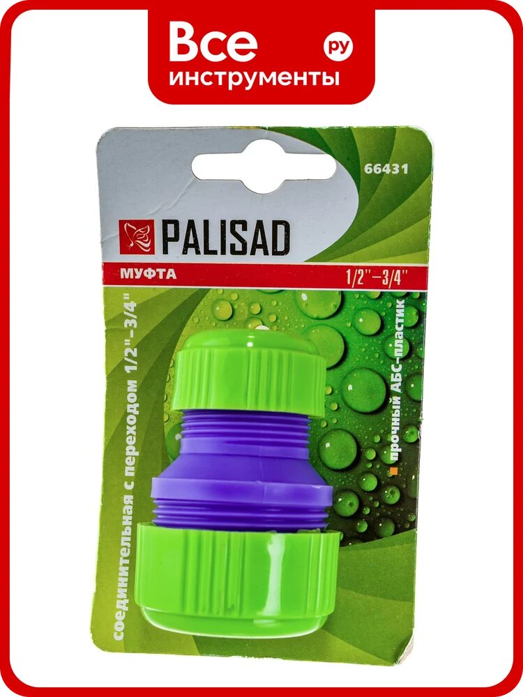 Соединительная муфта с переходом 1/2"-3/4" пластмассовая PALISAD 66431, переходная полипропиленовая, двойное уплотнение