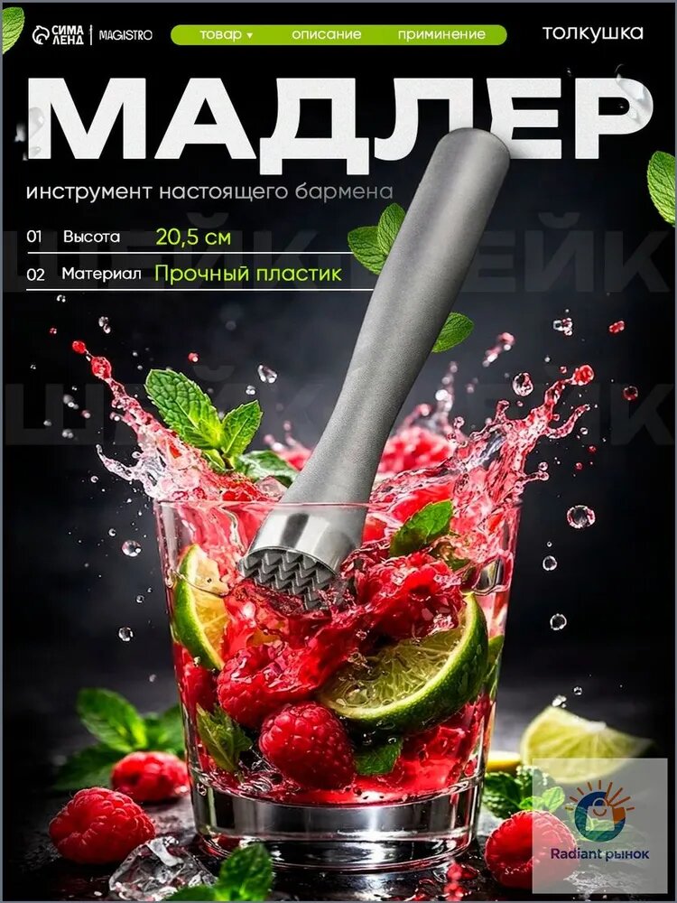Мадлер, диаметр 1.5 см, длина 20.5 см
