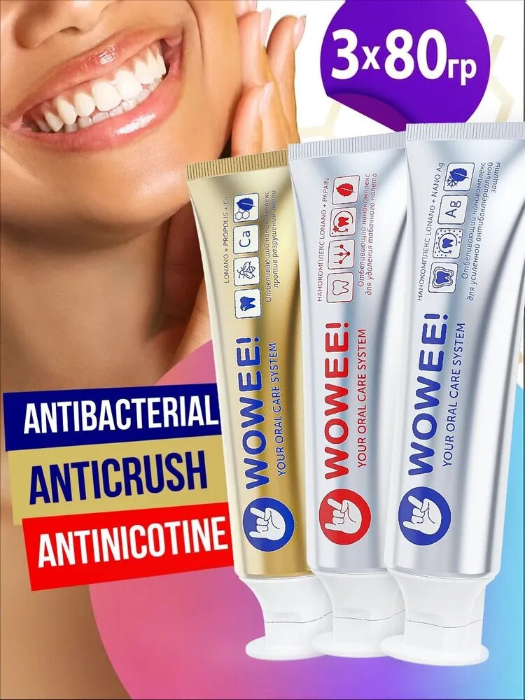 Набор зубных паст WOWEE (Вауви) ANTIBACTERIAL + ANTICRUSH + ANTINICOTINE, от налёта, для защиты эмали и антибактериальная защита, 3 шт х 80 г