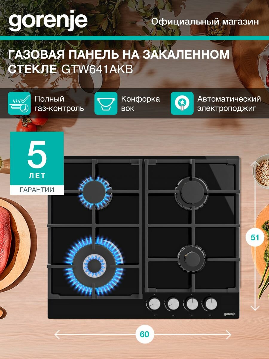Газовая варочная панель Gorenje GTW641AKB, черная, встраиваемая, Автоматический электроподжиг, Двухконтурная вок, независимая установка, материал поверхности: закаленное стекло, кол-во конфорок: 4 шт.