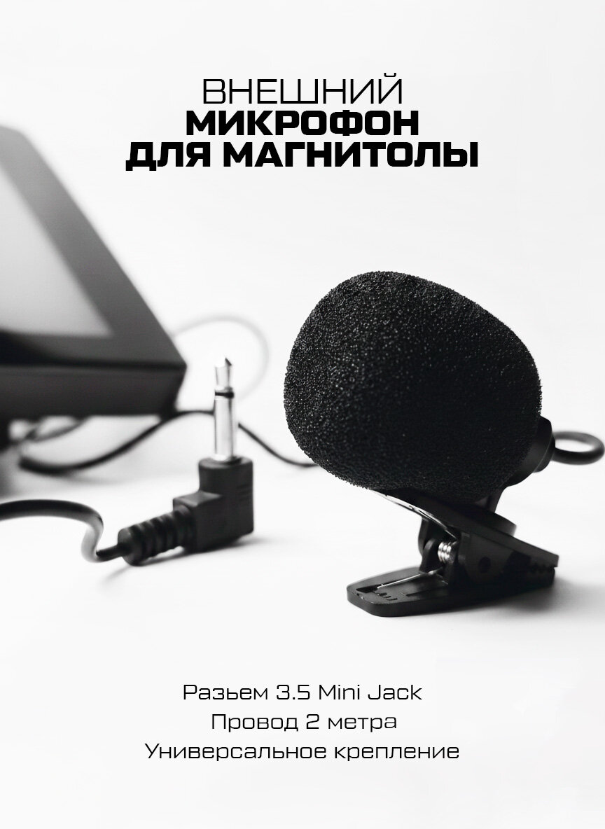 Внешний микрофон для магнитолы. Штекер Jack-3.5. Подходит к ANDROID автомагнитолам. Микрофон для громкой связи