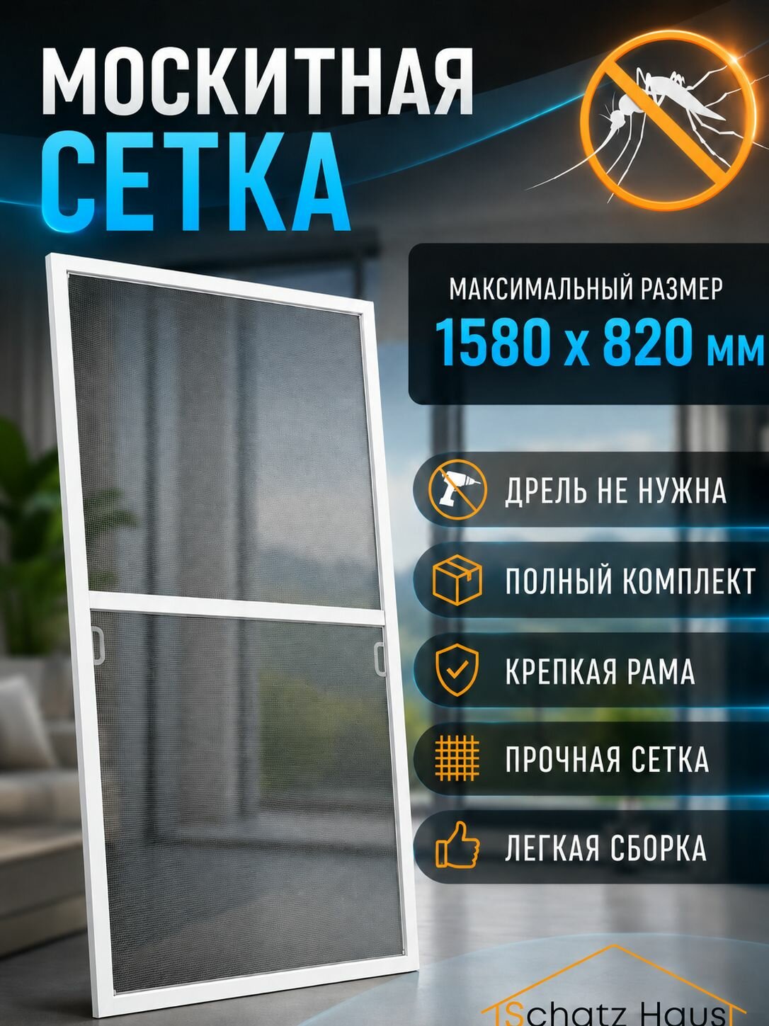 Москитная сетка на окно 1580х820мм, комплект для самостоятельной сборки рамной антимоскитной сетки