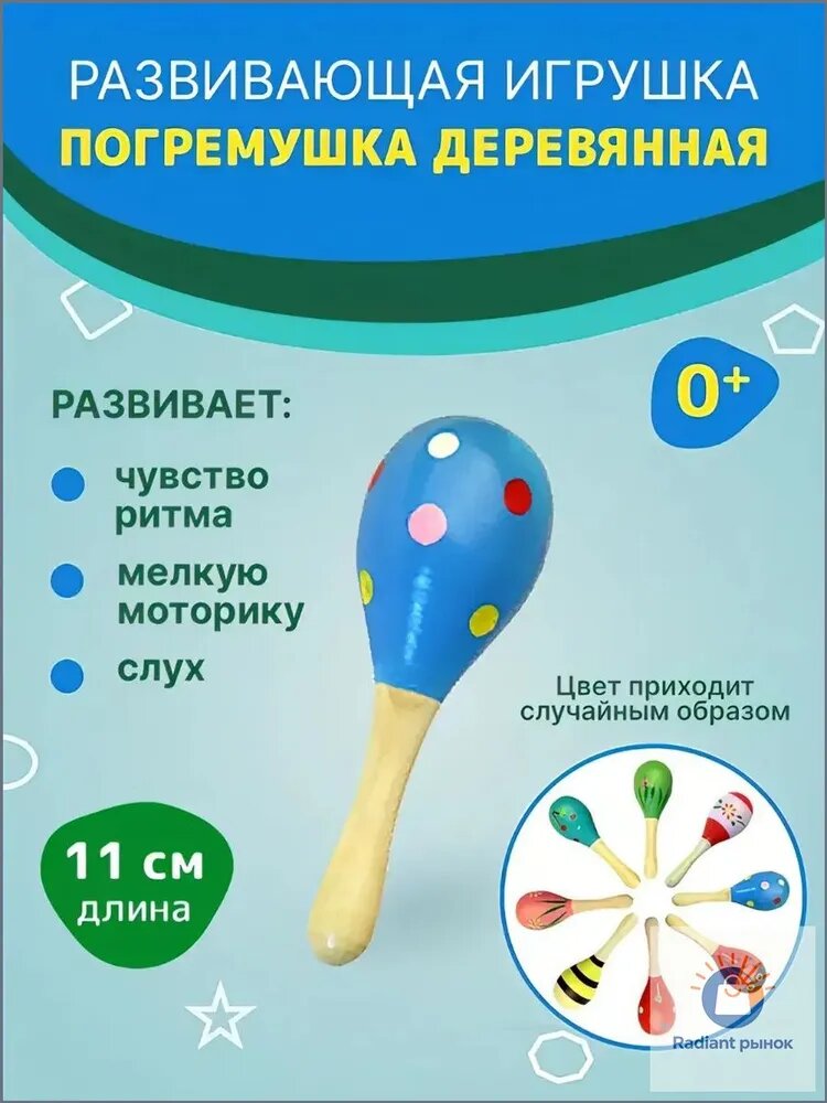 Деревянная погремушка Маракас 11 см, развивающая игрушка для малышей