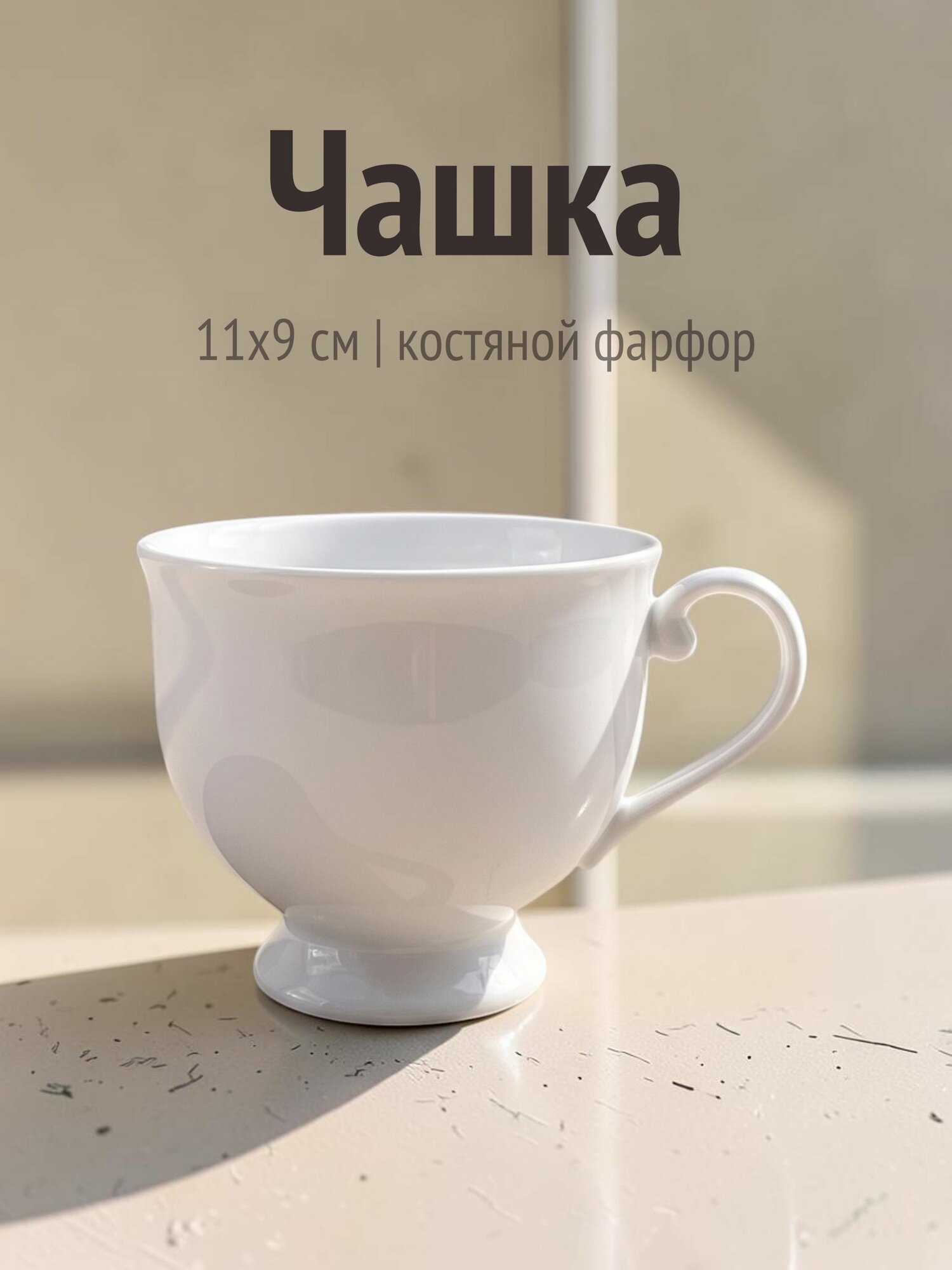 Чашка чайная, Narumi, New Rim, 11x9 см, костяной фарфор, Япония