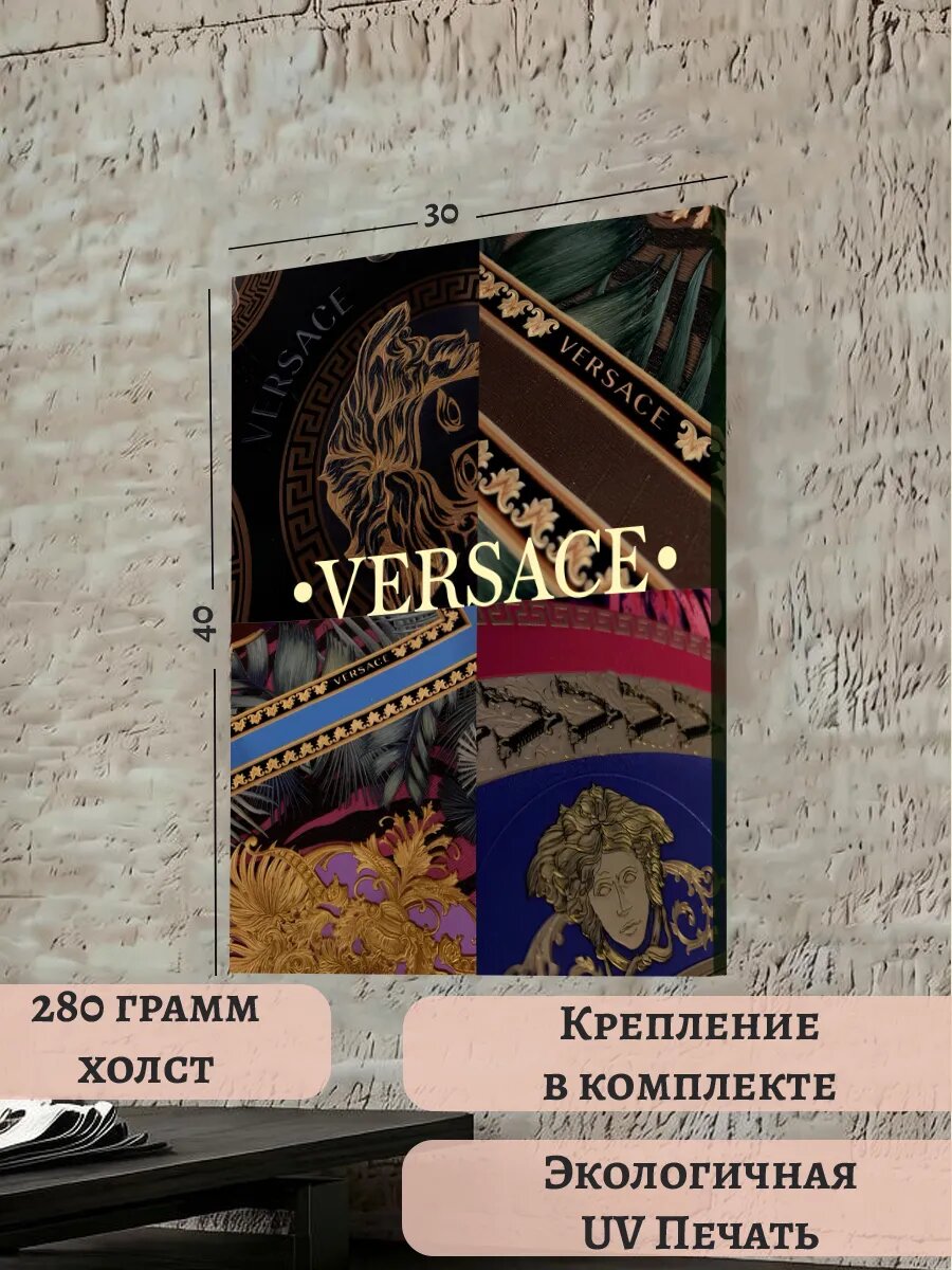 Картина 30х40 Версаче Versace Эстетика Стиль Мода Бренд