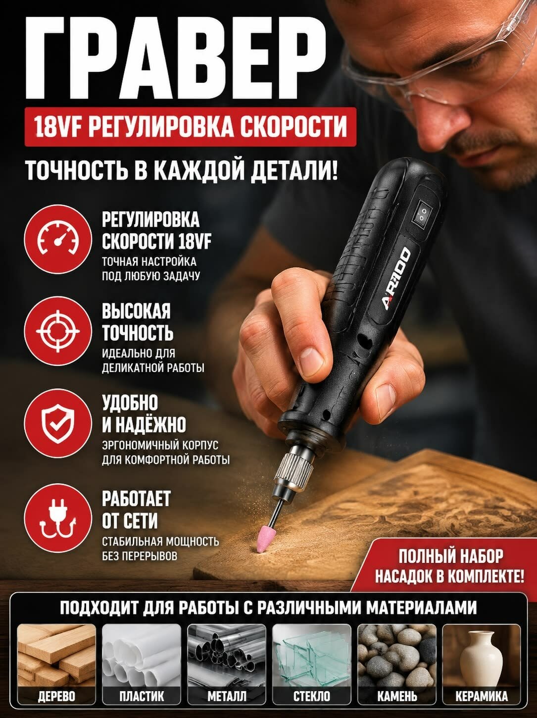 Гравер электрический мини 135 Вт 220 В, с регулировкой скорости, набор насадок для дома